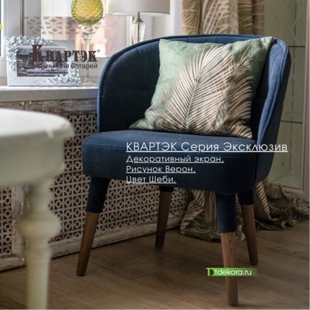 Экран для батареи из МДФ - серия Эксклюзив от производителя Квартэк